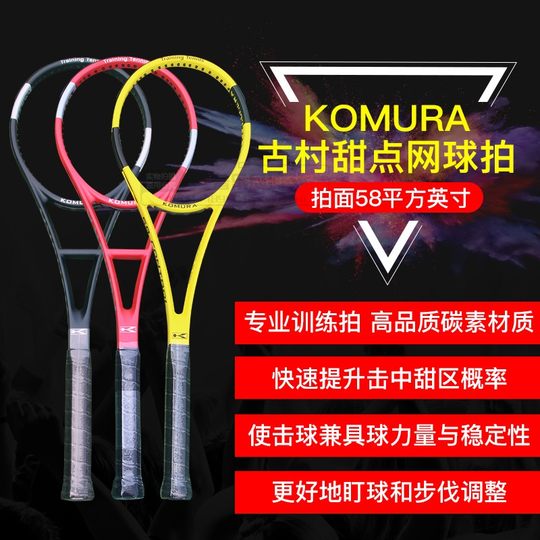 Komura ancient village dessert tennis racket 58 professional training ...