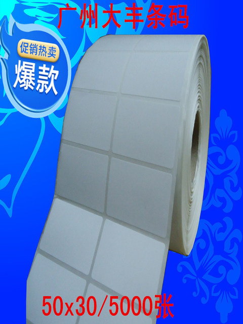Double -row label stickers 50*30*5000 pieces of material printed paper ...
