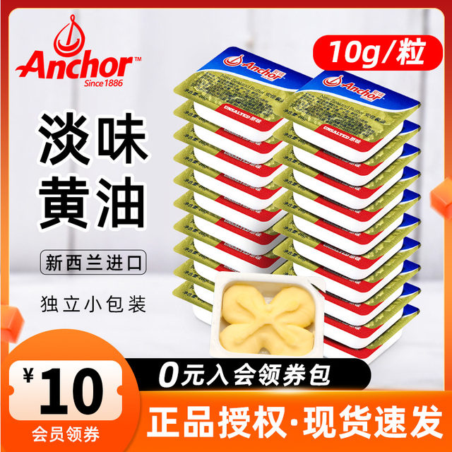 Anjia animal butter 10g*10 grains baked household fried steak special ...