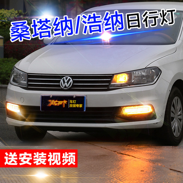 Suitable for Volkswagen 16-22 new Santana daytime running light ...