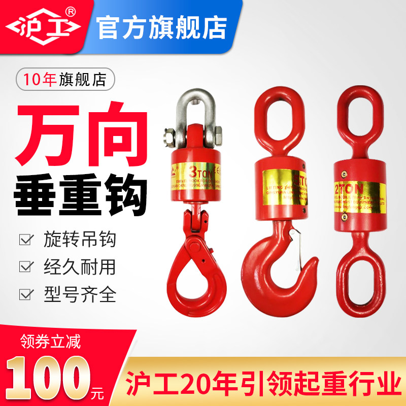 Hugong Oilfield Universal Vertical Hook - 360 Degree Rotating Crane ...