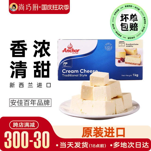 Anjia Cream Cheese 1kg Cheese Cheese Cheese Block Home Basque Cake ...