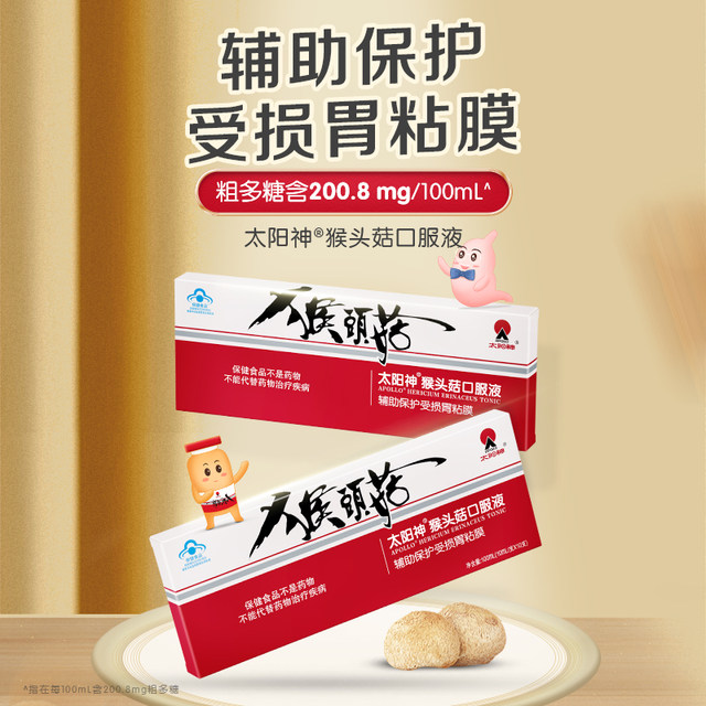 Sun God Hericium Oral Liquid, Stomach Nourishing Food, Gastrointestinal ...