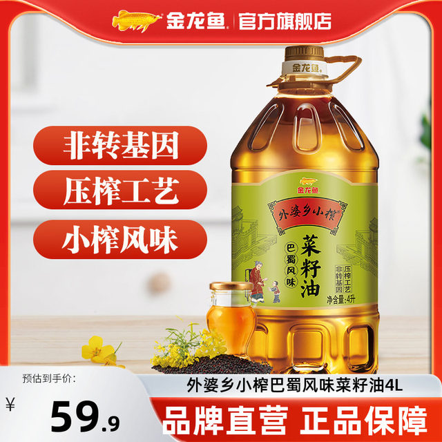Arowana Rapeseed Oil Grandma Township Small Pressed Edible Oil 4L Bashu ...