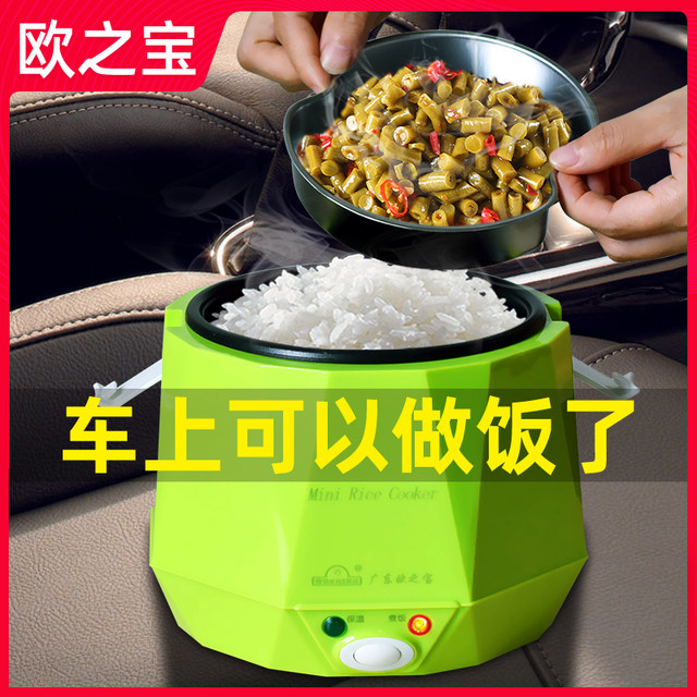 Ouzhibo car-mounted 12v24v rice cooker for cars, trucks, car-mounted 1 ...