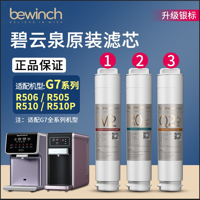 Biyunquan G7 water purifier original filter element JST-R506/R505 water purifier filter element ...