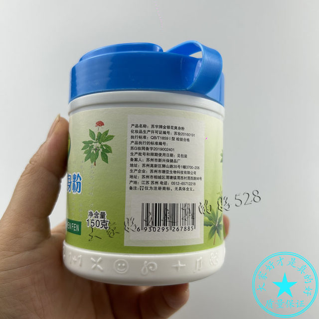 2 boxes Su Yu honeysuckle powder/prickly heat powder 150g cool and dry ...