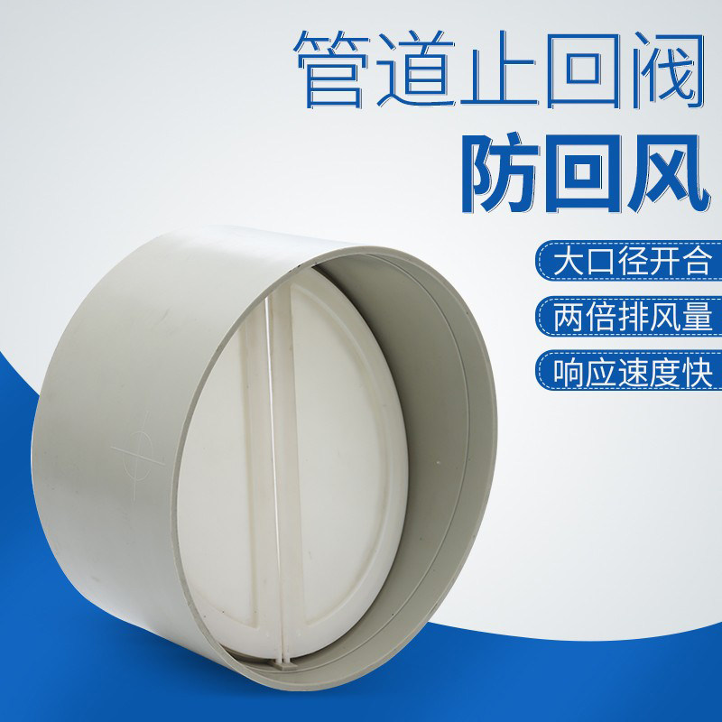 PVC Round Flue Check Valve - Windproof and Odor-Proof Air Valve