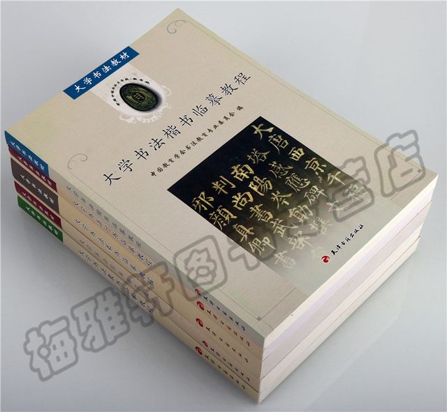 College calligraphy copying textbook (full set of 5 volumes ...