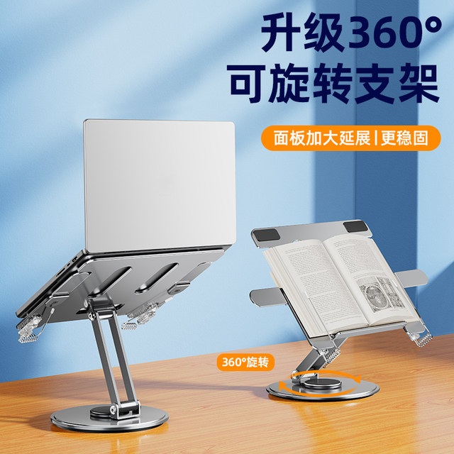 360-degree rotatable notebook heightening bracket, adjustable lifting ...