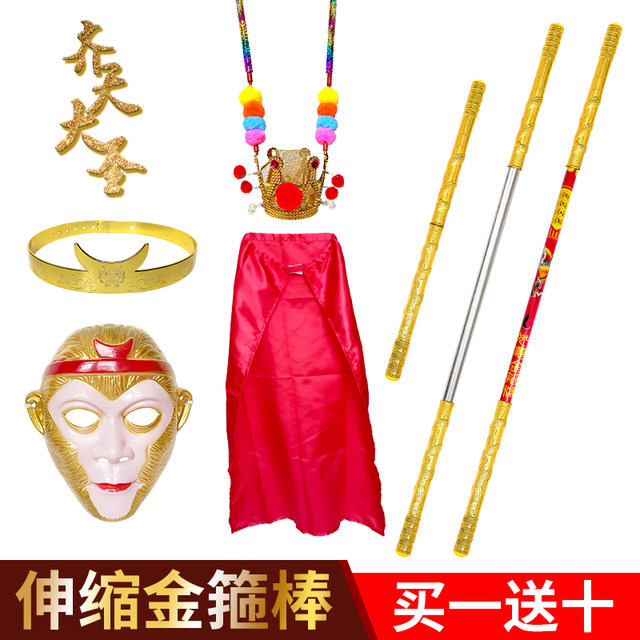 Journey to the West Monkey King Mask Ruyi Golden Hoop Stick Toy Monkey ...