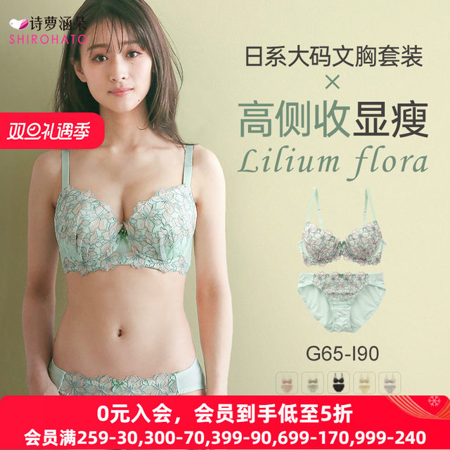 Shiluo Handuo MCP large size underwear set push-up anti-sagging sexy pure desire Japanese cute ...