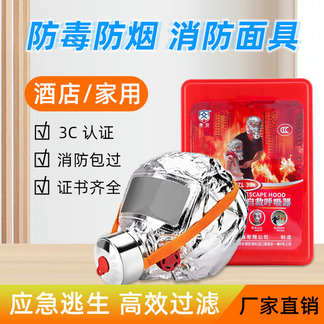 Fire mask, fire-proof, smoke-proof and gas-proof mask, hotel 3C ...