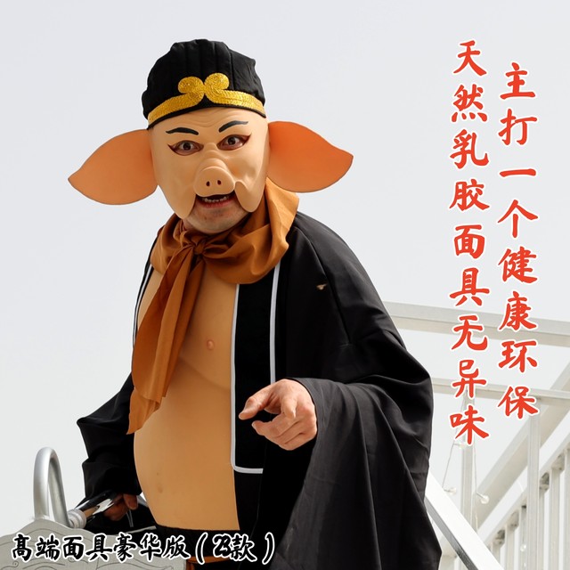 Zhu Bajie performance costume rake props Qilu mark Jiao Zhu Bajie ...