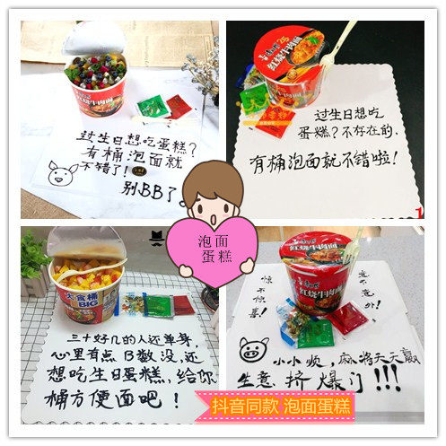Instant noodles birthday instant noodle cake internet celebrity Douyin ...