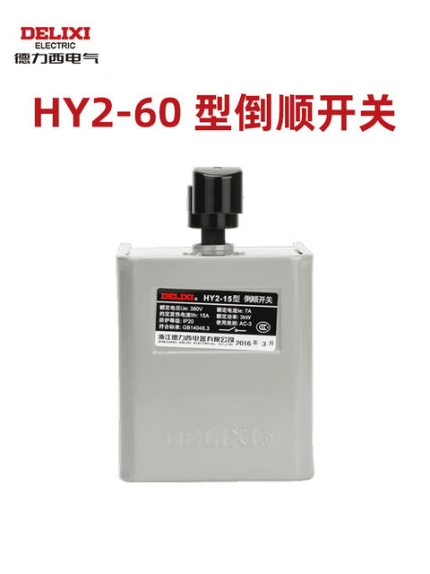 Delixi hy2-60 reverse switch 380v 220v three-phase single-phase motor stirs the handle forward ...