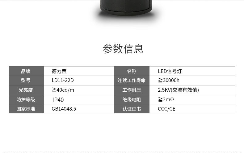 信号灯 - LD11-22D AC 220V 红 | 德力西