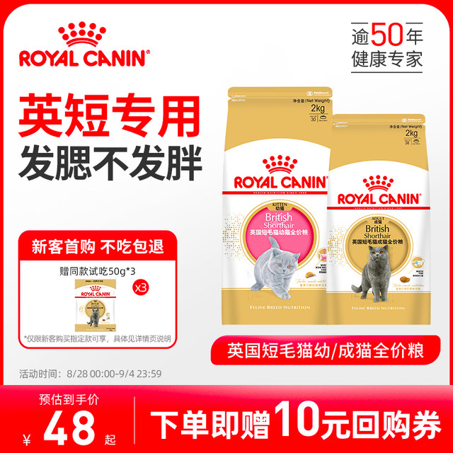 Royal Cat Food British Shorthair Adult Cat Food BS34 Blue Cat Kitten Food BSK38 Trial Special ...