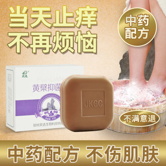 Fuxuan antibacterial foot soap, foot bath soap, exfoliating soap ...