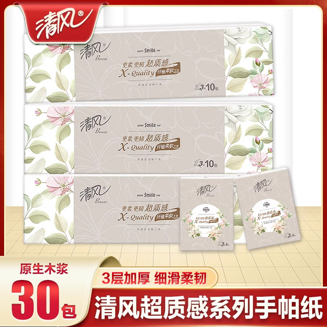 Qingfeng handkerchief paper super textured small bag tissue loaded and ...