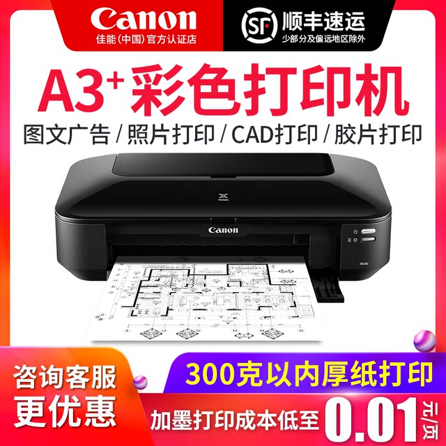Canon iX6780 Color Inkjet A3+ Professional Photo Printer Office iP8780 Commercial A4 Small Home ...