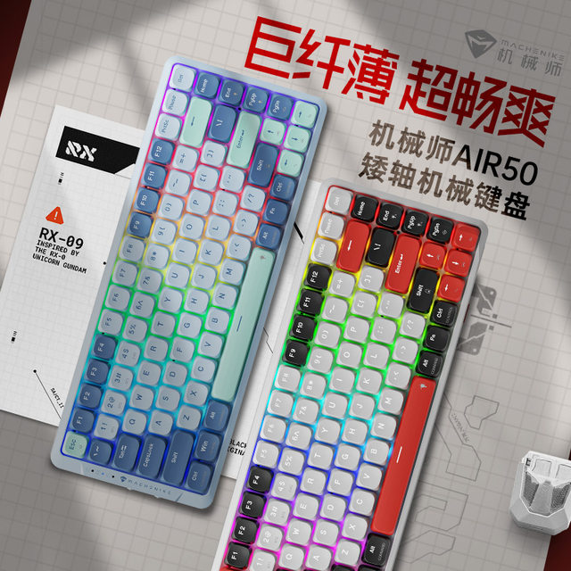 Mechanic AIR50 low -axis three -mode mechanical keyboard cap all -key ...