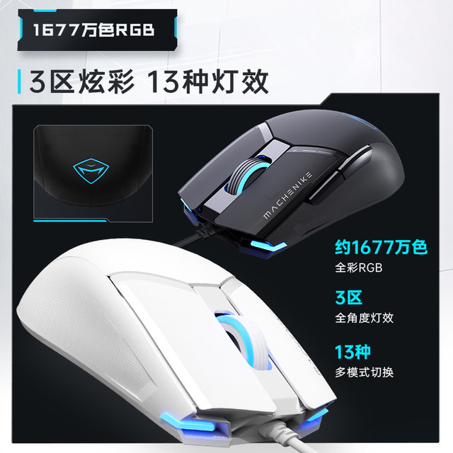 Mechanic M7Pro wired mouse lightweight driver custom chicken game ...