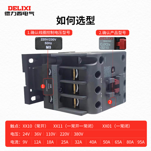 Delixi AC contactor cjx2s-18102510121032104011 single 220v three-phase 380V