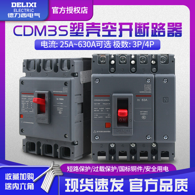 Delixi air switch CDM3 plastic case circuit breaker three-phase four ...