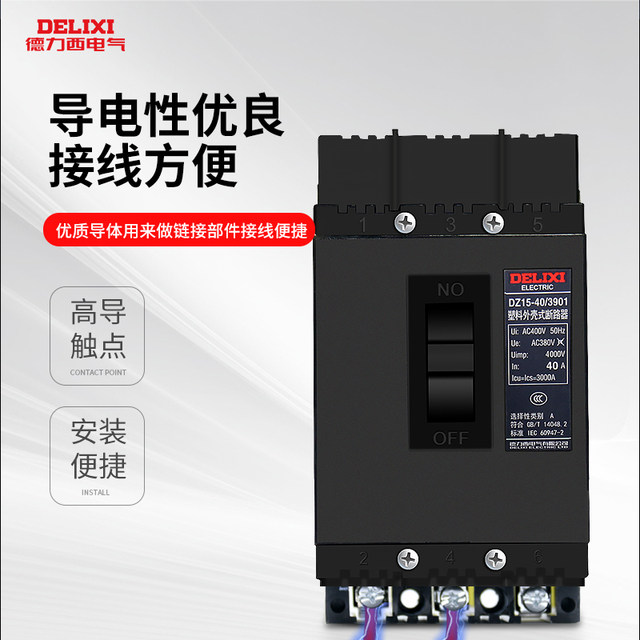 Delixi DZ15-100 plastic case circuit breaker 3P air switch 63A3901 air switch 80A three-phase ...