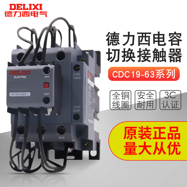 Delixi switching capacitor contactor CJ19 new CDC19S-63A compensation ...