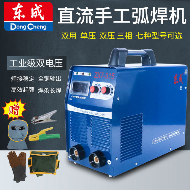Dongcheng electric welding machine 机 arc welding machine 220V/380V dual ...