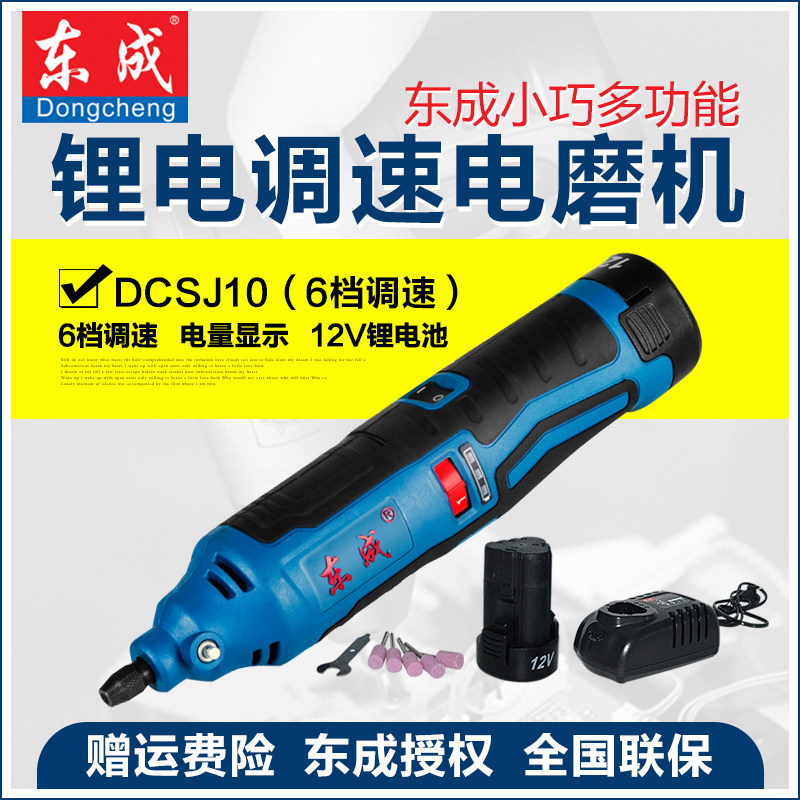 Dongcheng 12V Rechargeable Electric Grinding Head DCSJ10 - 6-Speed ...