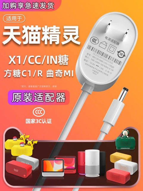 Tmall Elf power adapter charger power cord is suitable for genuine ...