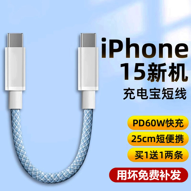 Dual typec data cable PD60W power bank short line suitable for Apple iPhone15/16 promax charging ...