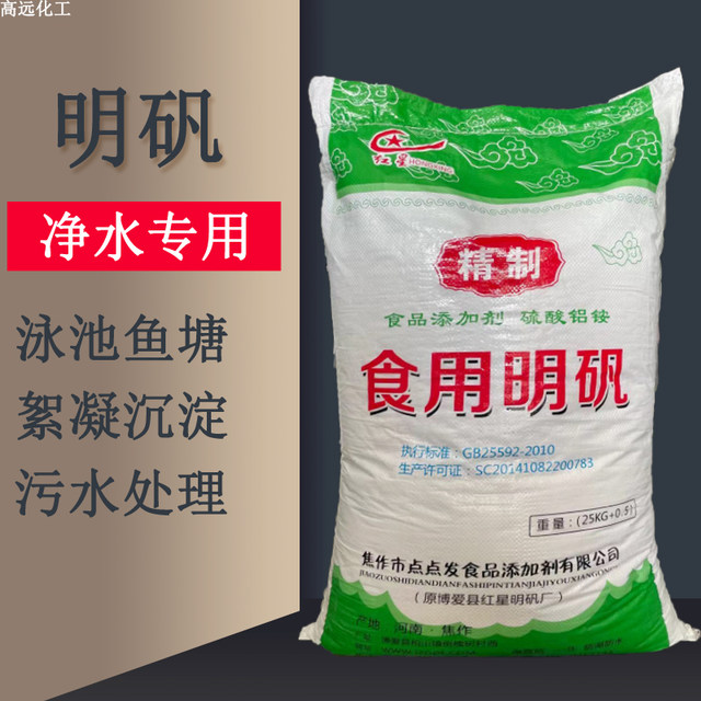 Industrial alum water purification for potassium aluminum sulfate alum ...