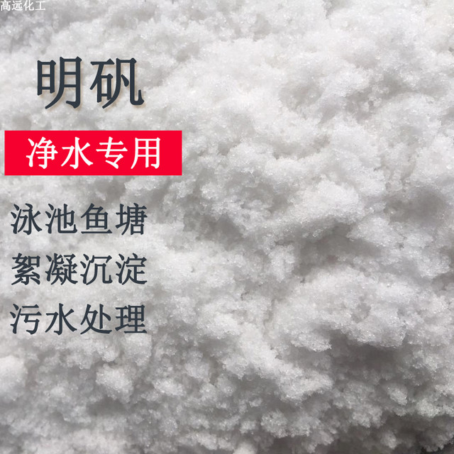 Industrial alum water purification for potassium aluminum sulfate alum ...