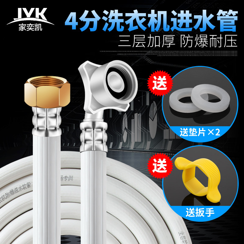 Universal 4-Point Screw Automatic Washing Machine Inlet Pipe Extension