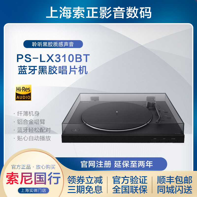 Gramofon Sony PS-LX310BT Bluetooth