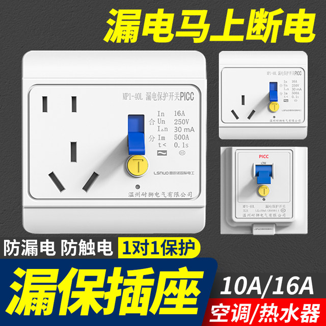 Air conditioning leakage protection socket 16A electric water heater ...