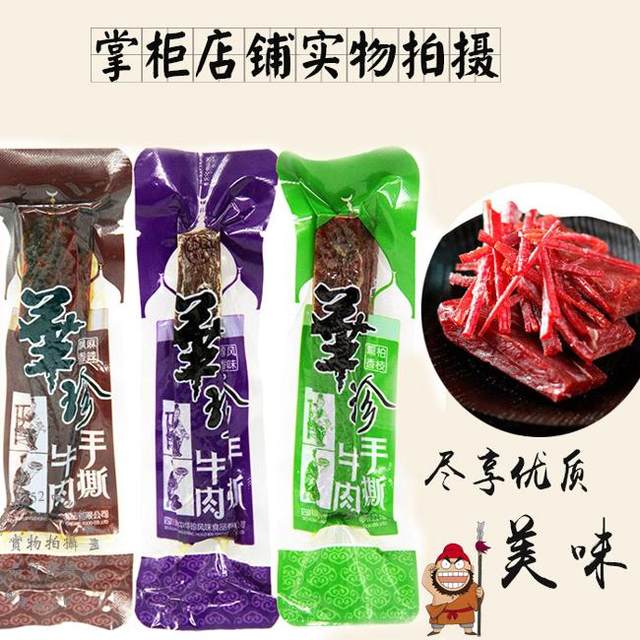 Sichuan Specialty Zhen Zhen Zhen Shredded Beef 500g Multi-Flavor ...