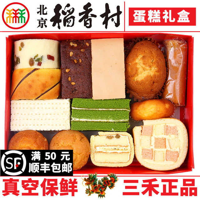Beijing Sanhe Daoxiangcun 13 Varieties C Cake Gift Box Bulk Beijing ...