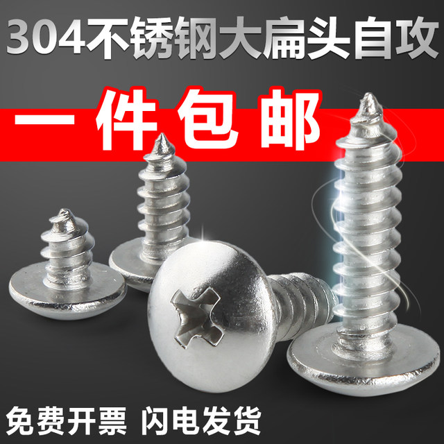 304 stainless steel large flat head self-tapping screw flat head large umbrella head round head ...