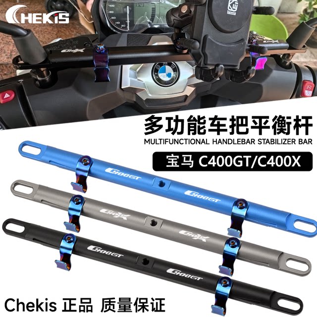 Suitable for BMW C400GT modified multi-function balance rod C400X ...