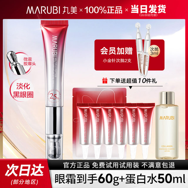 Marumi Little Red Pen Eye Cream Second Generation Flagship Store ...