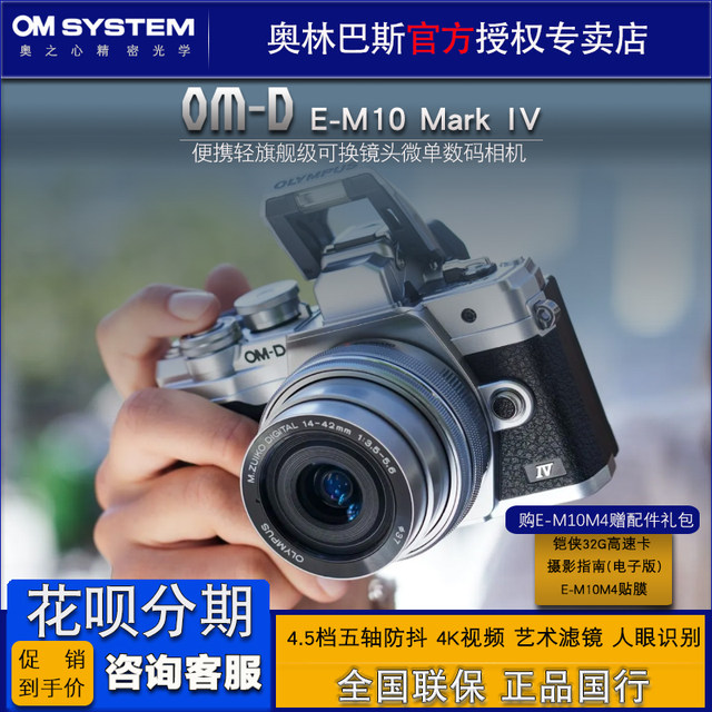 Olympus/Olympus E-M10MarkIV mirrorless digital camera em10 fourth ...