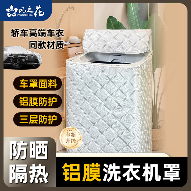 The balcony dedicated aluminum film thickened washing machine cover ...
