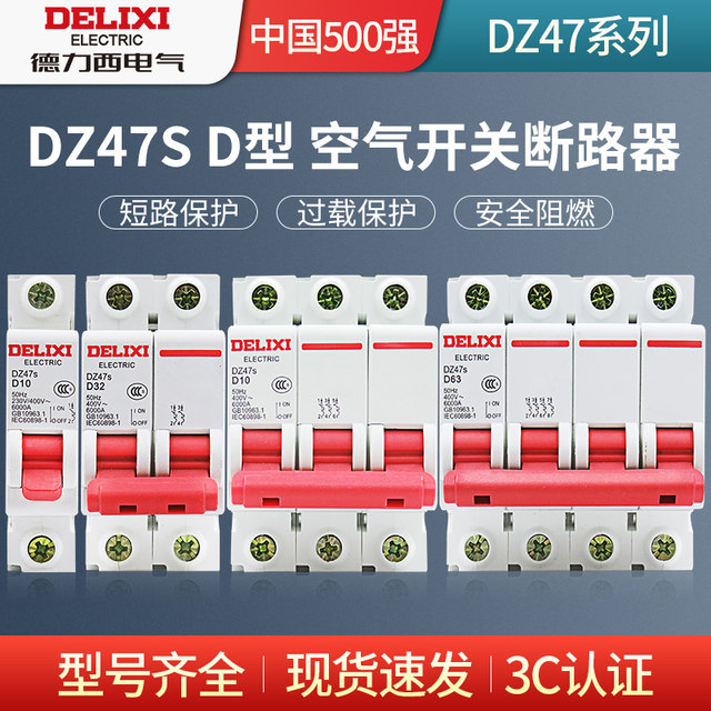 Delixi Power D-type circuit breaker DZ47S household air switch 2P 3P ...