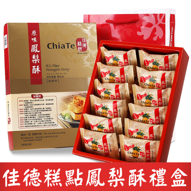 Jiade Pineapple Crispy Taiwan Specialty Special Ceremony 12 Enter the ...