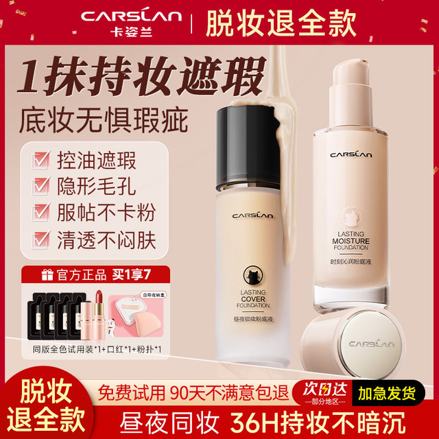 Kazilan liquid foundation is long-lasting and does not take off makeup. Little Night Cat ...